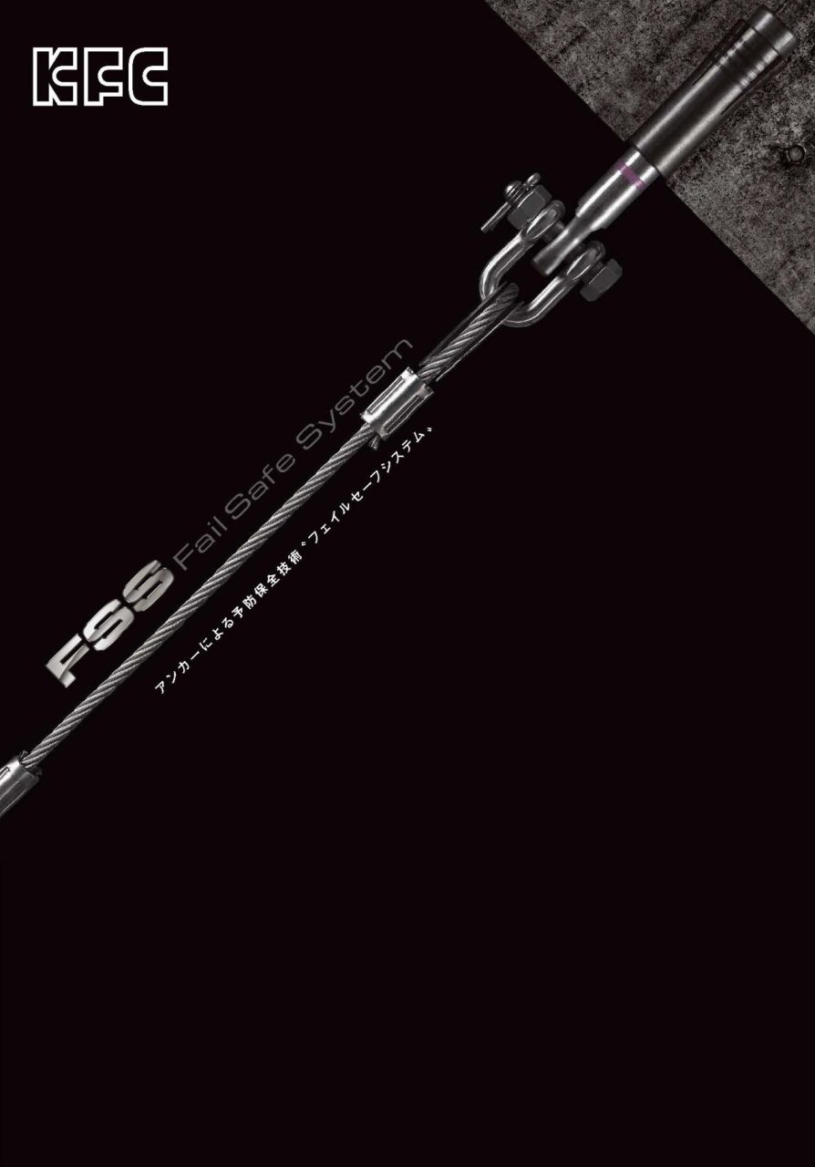 カタログダウンロード | 製品・工法 | 株式会社ケー・エフ・シー